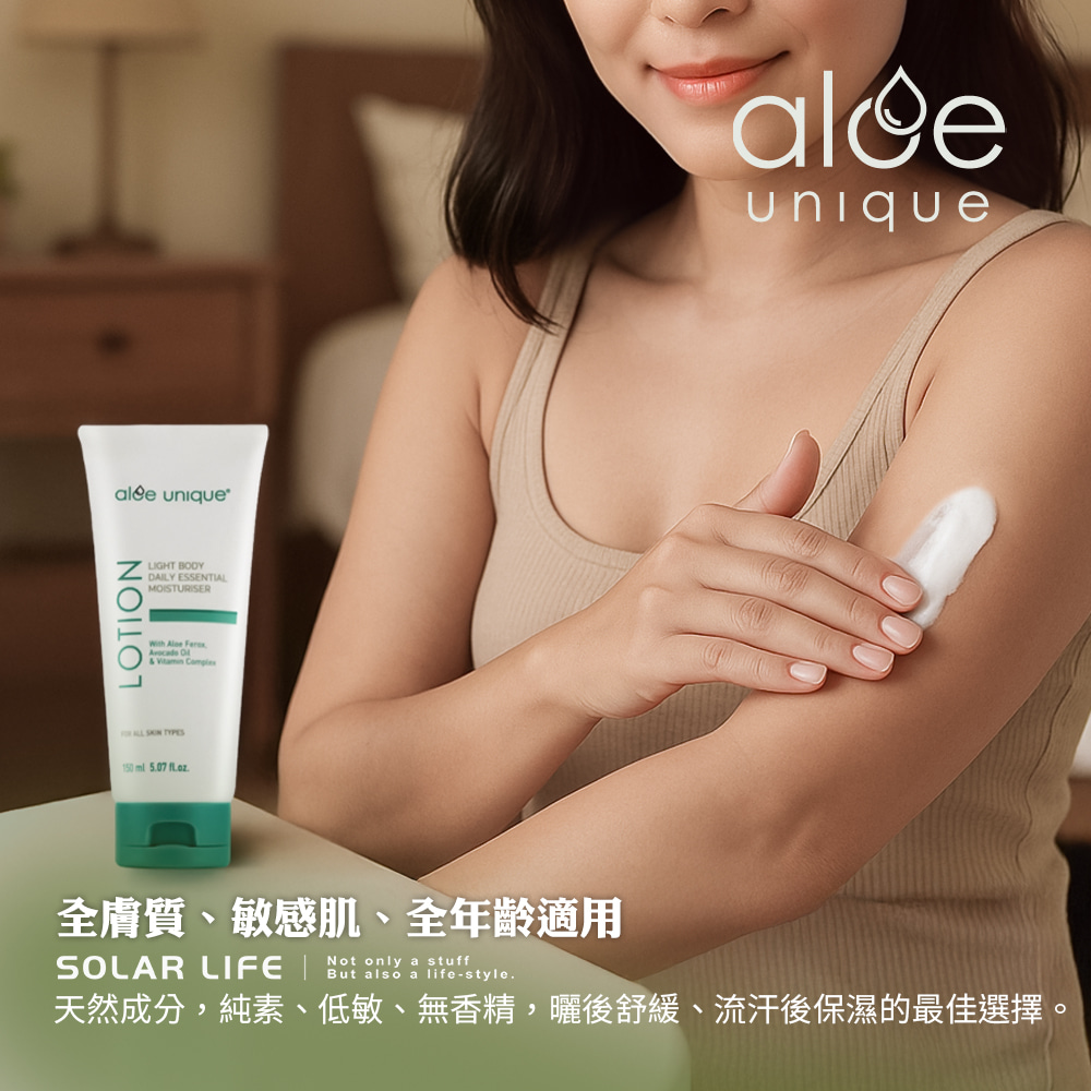 Aloe unique 優尼客 開普蘆薈清爽身體乳 150ml.蘆薈乳液 曬後舒緩乳 維生素保濕 VEGAN純素保養 敏感肌乳液 - PChome 24h購物