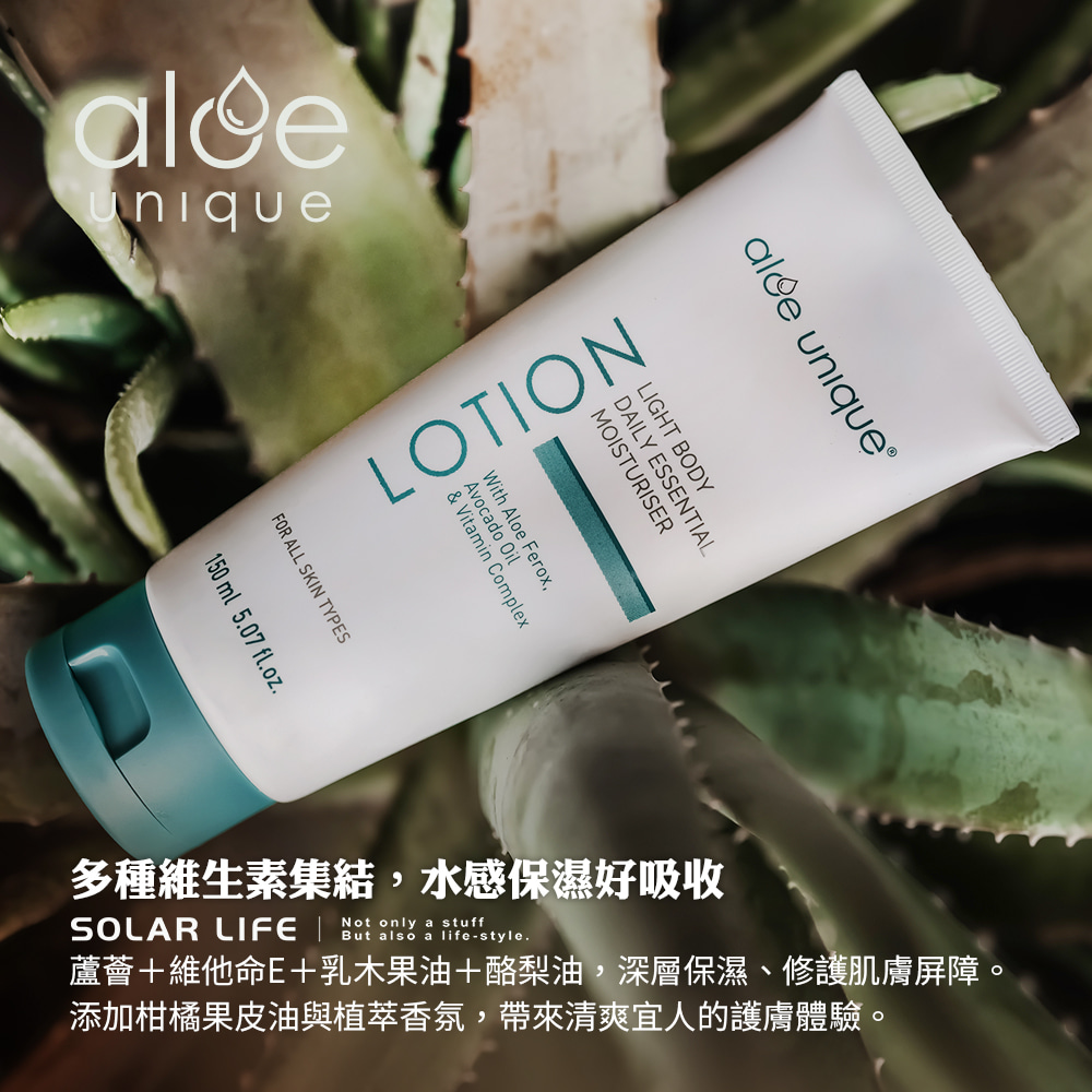 Aloe unique 優尼客 開普蘆薈清爽身體乳 150ml.蘆薈乳液 曬後舒緩乳 維生素保濕 VEGAN純素保養 敏感肌乳液 - PChome 24h購物
